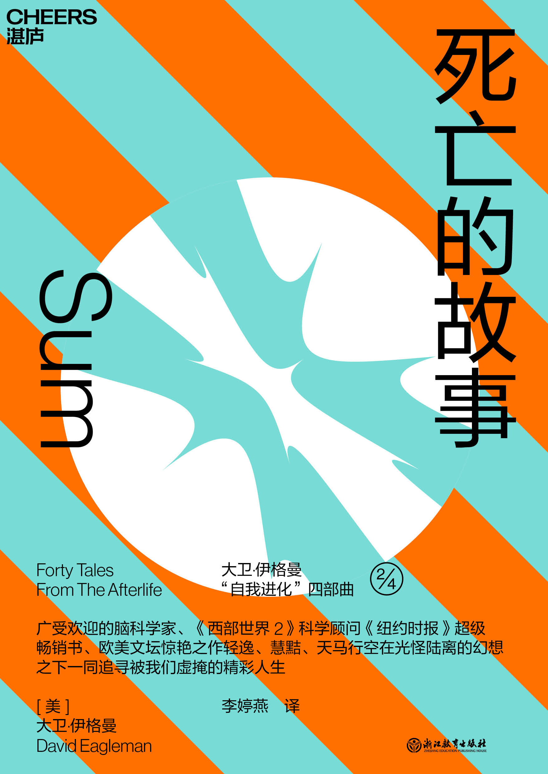 International Editions of Sum – David Eagleman